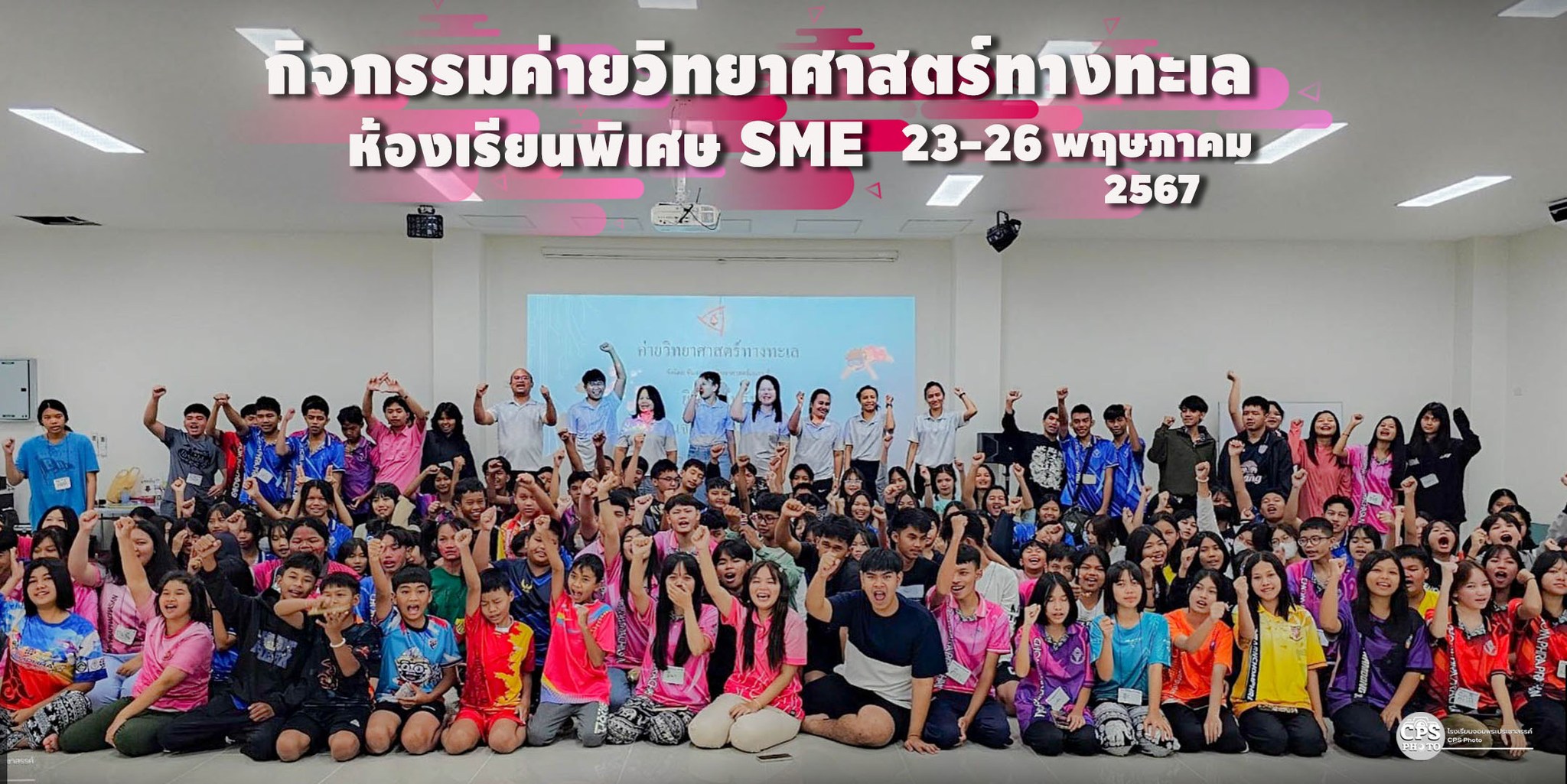 ค่ายวิทยาศาสตร์ทางทะเล ห้องพิเศษSME – โรงเรียนจอมพระประชาสรรค์